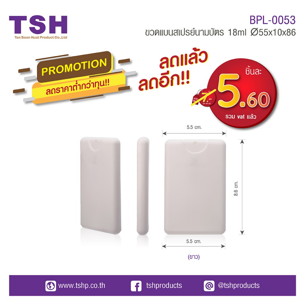 TSH | Products